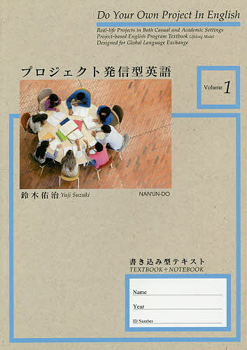 著者鈴木佑治(著)出版社南雲堂発売日2013年04月ISBN9784523177357ページ数152Pキーワードぷろじえくとはつしんがたえいご1かきこみがたてきす プロジエクトハツシンガタエイゴ1カキコミガタテキス すずき ゆうじ スズキ ...