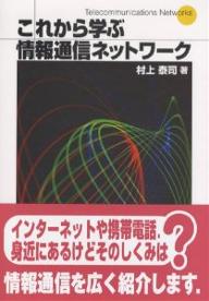 著者村上泰司(著)出版社森北出版発売日2007年01月ISBN9784627846517ページ数133Pキーワードこれからまなぶじようほうつうしんねつとわーく コレカラマナブジヨウホウツウシンネツトワーク むらかみ やすじ ムラカミ ヤスジ...