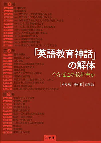 著者中村敬(著) 峯村勝(著) 高柴浩(著)出版社三元社発売日2014年05月ISBN9784883033577ページ数323Pキーワードえいごきよういくしんわのかいたいいまなぜ エイゴキヨウイクシンワノカイタイイマナゼ なかむら けい み...