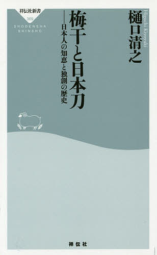 著者樋口清之(著)出版社祥伝社発売日2014年06月ISBN9784396113698ページ数254Pキーワードうめぼしとにほんとうにほんじんのちえと ウメボシトニホントウニホンジンノチエト ひぐち きよゆき ヒグチ キヨユキ9784396...