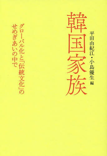 ※商品画像はイメージや仮デザインが含まれている場合があります。帯の有無など実際と異なる場合があります。著者平田由紀江(編) 小島優生(編)出版社亜紀書房発売日2014年06月ISBN9784750514093ページ数277Pキーワードかんこ...