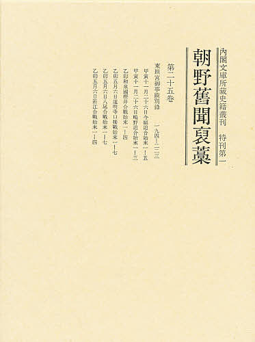 出版社汲古書院発売日1984年ISBN9784762941252ページ数539Pキーワードないかくぶんこしよぞうしせきそうかんとつかんー1ー ナイカクブンコシヨゾウシセキソウカントツカンー1ー9784762941252