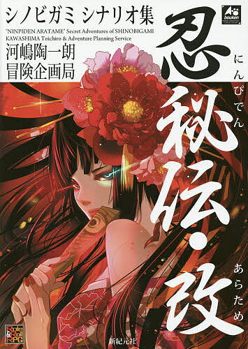 ※商品画像はイメージや仮デザインが含まれている場合があります。帯の有無など実際と異なる場合があります。著者河嶋陶一朗(著) 冒険企画局(著)出版社新紀元社発売日2014年06月ISBN9784775312544ページ数151Pキーワードにん...