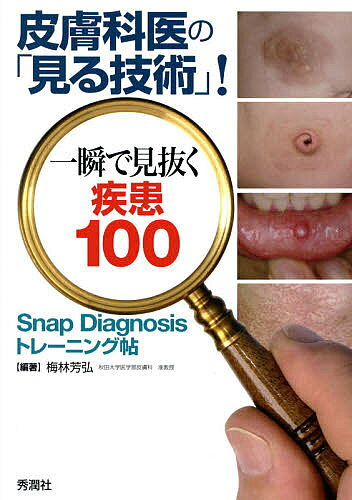 著者梅林芳弘(編著)出版社学研メディカル秀潤社発売日2014年06月ISBN9784780908961ページ数231Pキーワードひふかいのみるぎじゆついつしゆんでみぬく ヒフカイノミルギジユツイツシユンデミヌク うめばやし よしひろ ウメバ...