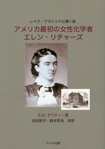 著者E．M．ダウティー(著) 住田和子(共訳) 鈴木哲也(共訳)出版社ドメス出版発売日2014年05月ISBN9784810708066ページ数226，8Pキーワードあめりかさいしよのじよせいかがくしやえれんりちやー アメリカサイシヨノジヨ...