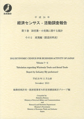 著者総務省統計局(編) 経済産業省大臣官房調査統計グループ(編) 日本統計協会(編集)出版社経済産業統計協会発売日2014年05月ISBN9784864990011ページ数35，567Pキーワードけいざいせんさすかつどうちようさほうこく20...