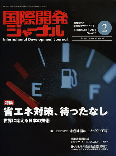 出版社国際開発ジャー発売日2014年02月ISBN9784875392132キーワードこくさいかいはつじやーなる20142がつごうにがつ コクサイカイハツジヤーナル20142ガツゴウニガツ9784875392132