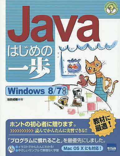 著者池田成樹(著)出版社カットシステム発売日2014年06月ISBN9784877833442ページ数206Pキーワードじやヴあはじめのいつぽやさしいぷろぐらみんぐ ジヤヴアハジメノイツポヤサシイプログラミング いけだ なるき イケダ ナル...