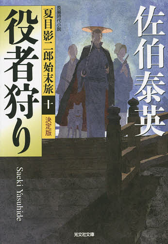著者佐伯泰英(著)出版社光文社発売日2014年06月ISBN9784334767525ページ数356Pキーワードやくしやがりちようへんじだいしようせつこうぶんしや ヤクシヤガリチヨウヘンジダイシヨウセツコウブンシヤ さえき やすひで サエキ...