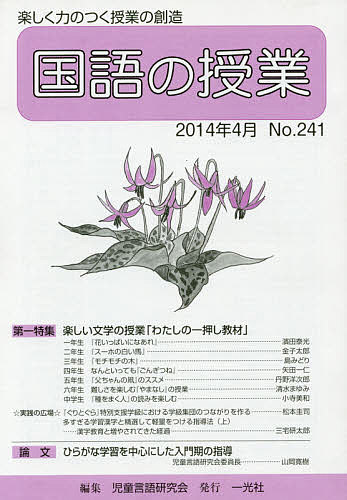 著者児童言語研究会(編集)出版社一光社発売日2014年04月ISBN9784752802419ページ数80Pキーワードこくごのじゆぎよう241（2014ー4）たのしくち コクゴノジユギヨウ241（2014ー4）タノシクチ じどう／げんご／け...