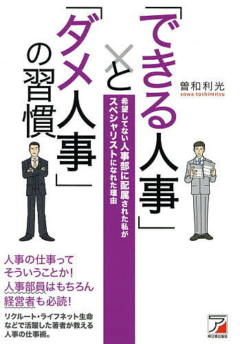 著者曽和利光(著)出版社明日香出版社発売日2014年06月ISBN9784756917034ページ数233Pキーワードできるじんじとだめじんじのしゆうかん デキルジンジトダメジンジノシユウカン そわ としみつ ソワ トシミツ97847569...