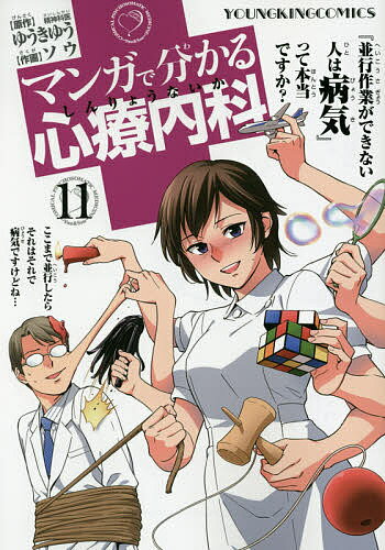 ※商品画像はイメージや仮デザインが含まれている場合があります。帯の有無など実際と異なる場合があります。著者ゆうきゆう(原作) ソウ(作画)出版社少年画報社発売日2014年06月ISBN9784785953102ページ数124Pキーワード漫画...