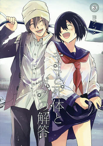 著者ヨゲンメ(著)出版社マッグガーデン発売日2014年06月ISBN9784800003355キーワード漫画 マンガ まんが きみとしたいとぼくのかいとう キミトシタイトボクノカイトウ よげんめ ヨゲンメ BF10279E978480000...