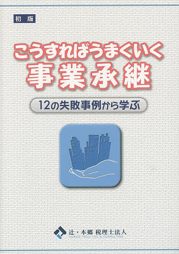 著者辻・本郷税理士法人(編著)出版社東峰書房発売日2013年06月ISBN9784885921568ページ数29Pキーワードこうすればうまくいくじぎようしようけいじゆうにの コウスレバウマクイクジギヨウシヨウケイジユウニノ つじ／ほんごう／...