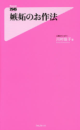 ※商品画像はイメージや仮デザインが含まれている場合があります。帯の有無など実際と異なる場合があります。著者川村佳子(著)出版社フォレスト出版発売日2014年06月ISBN9784894519510ページ数207Pキーワードしつとのおさほうふ...