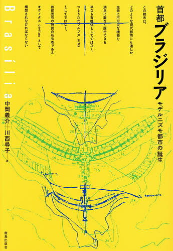 ※商品画像はイメージや仮デザインが含まれている場合があります。帯の有無など実際と異なる場合があります。著者中岡義介(著) 川西尋子(著)出版社鹿島出版会発売日2014年06月ISBN9784306073067キーワードしゆとぶらじりあもでる...