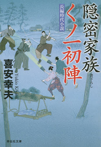 著者喜安幸夫(著)出版社祥伝社発売日2014年06月ISBN9784396340452ページ数289Pキーワードおんみつかぞくくのいちういじんしようでんしやぶんこ オンミツカゾククノイチウイジンシヨウデンシヤブンコ きやす ゆきお キヤス ...