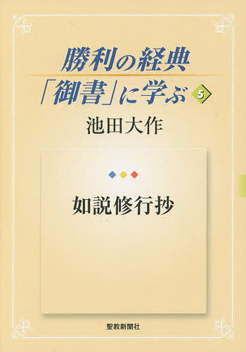 ※商品画像はイメージや仮デザインが含まれている場合があります。帯の有無など実際と異なる場合があります。著者池田大作(著)出版社聖教新聞社発売日2014年06月ISBN9784412015395ページ数117Pキーワードしようりのきようてんご...