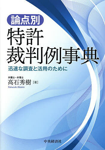 著者高石秀樹(著)出版社中央経済社発売日2014年06月ISBN9784502104718ページ数427Pキーワードろんてんべつとつきよさいばんれいじてんじんそくなち ロンテンベツトツキヨサイバンレイジテンジンソクナチ たかいし ひでき タ...