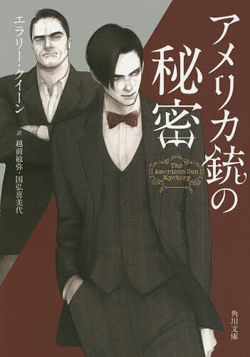 ※商品画像はイメージや仮デザインが含まれている場合があります。帯の有無など実際と異なる場合があります。著者エラリー・クイーン(著) 越前敏弥(訳) 国弘喜美代(訳)出版社KADOKAWA発売日2014年06月ISBN978404101454...