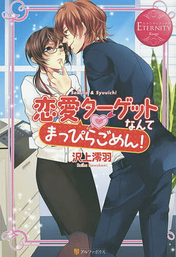 著者沢上澪羽(著)出版社アルファポリス発売日2014年06月ISBN9784434194177ページ数291Pキーワードれんあいたーげつとなんてまつぴらごめんさくらあんど レンアイターゲツトナンテマツピラゴメンサクラアンド さわかみ れいは...