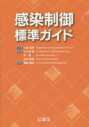 著者小林寛伊(総監修) 大久保憲(監修) 林純(監修)出版社じほう発売日2014年06月ISBN9784840746014ページ数357Pキーワードかんせんせいぎよひゆうじゆんがいど カンセンセイギヨヒユウジユンガイド こばやし ひろよし ...
