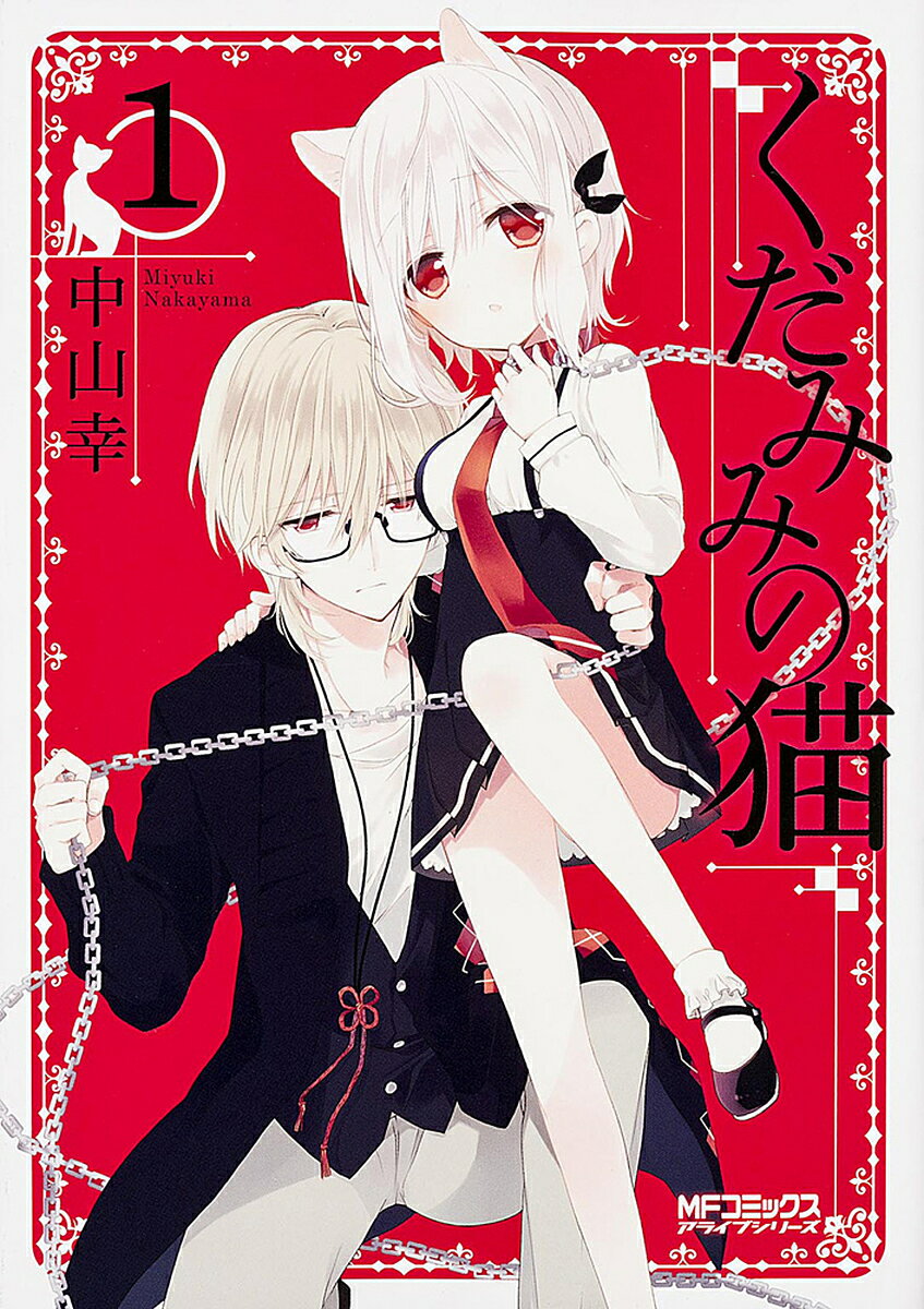著者中山幸(著)出版社KADOKAWA発売日2014年06月ISBN9784040665887ページ数195Pキーワード漫画 マンガ まんが くだみみのねこ1えむえふこみつくすあらいぶ クダミミノネコ1エムエフコミツクスアライブ なかやま ...