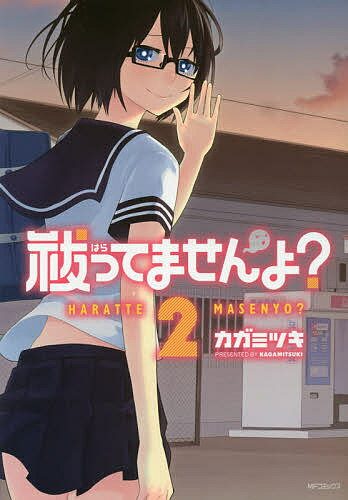 著者カガミツキ(著)出版社KADOKAWA発売日2014年06月ISBN9784040665900ページ数152Pキーワード漫画 マンガ まんが はらつてませんよ2えむえふこみつくすふらつぱーしり ハラツテマセンヨ2エムエフコミツクスフラツ...