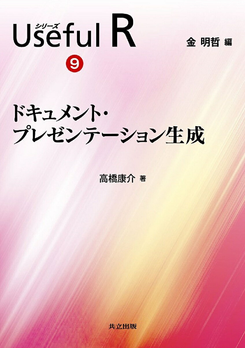 著者金明哲(編)出版社共立出版発売日2014年06月ISBN9784320123724ページ数209Pキーワードしりーずゆーすふるあーる9どきゆめんとぷれぜんてー シリーズユースフルアール9ドキユメントプレゼンテー きん めいてつ たかはし...