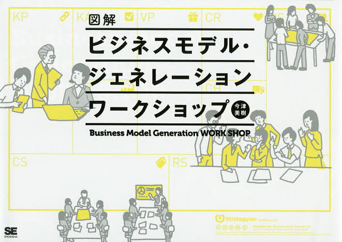 著者今津美樹(著)出版社翔泳社発売日2014年06月ISBN9784798136967ページ数25，141Pキーワードビジネス書 ずかいびじねすもでるじえねれーしよんわーくしよつぷ ズカイビジネスモデルジエネレーシヨンワークシヨツプ いまず...