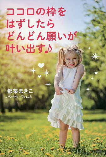 ※商品画像はイメージや仮デザインが含まれている場合があります。帯の有無など実際と異なる場合があります。著者都築まきこ(著)出版社パブラボ発売日2014年06月ISBN9784434192654ページ数311Pキーワードこころのわくおはずした...