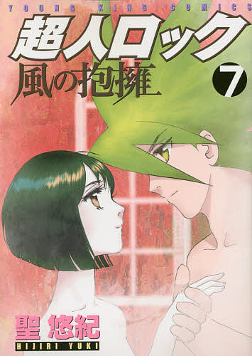 著者聖悠紀(著)出版社少年画報社発売日2014年06月ISBN9784785953256ページ数171Pキーワード漫画 マンガ まんが ちようじんろつくかぜのほうよう7こみつく チヨウジンロツクカゼノホウヨウ7コミツク ひじり ゆき ヒジリ...