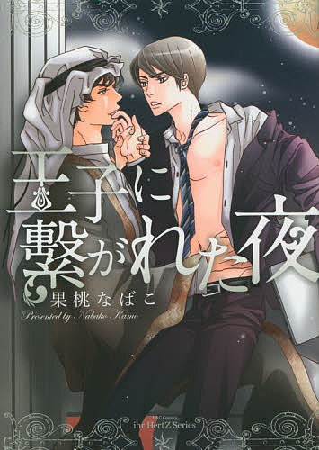 著者果桃なばこ(著)出版社大洋図書発売日2014年07月ISBN9784813030546キーワードマンガ 漫画 まんが BL おうじにつながれたよるえいちあんどしー オウジニツナガレタヨルエイチアンドシー かも なばこ カモ ナバコ978...