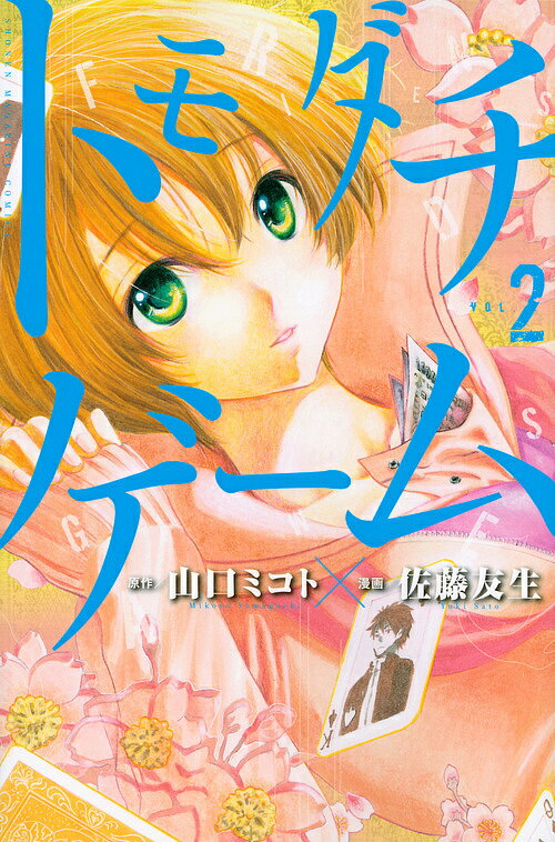 ※商品画像はイメージや仮デザインが含まれている場合があります。帯の有無など実際と異なる場合があります。著者山口ミコト(原作) 佐藤友生(漫画)出版社講談社発売日2014年07月ISBN9784063951196ページ数188Pキーワード漫画...