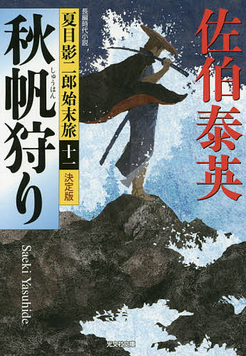 著者佐伯泰英(著)出版社光文社発売日2014年07月ISBN9784334767761ページ数351Pキーワードしゆうはんがりちようへんじだいしようせつこうぶんし シユウハンガリチヨウヘンジダイシヨウセツコウブンシ さえき やすひで サエキ...