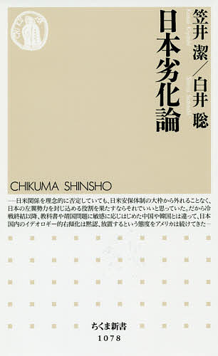 著者笠井潔(著) 白井聡(著)出版社筑摩書房発売日2014年07月ISBN9784480067876ページ数270Pキーワードにほんれつかろんちくましんしよ1078 ニホンレツカロンチクマシンシヨ1078 かさい きよし しらい さとし カ...