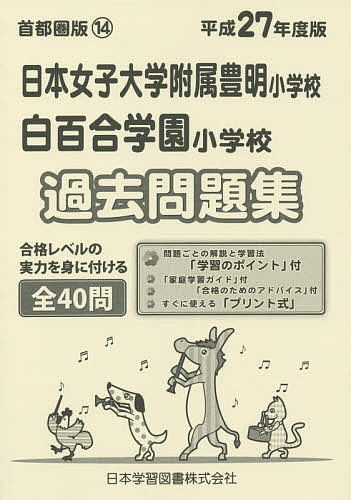 出版社日本学習図書発売日2014年06月ISBN9784776148845キーワードにほんじよしだいがくふぞくほうめいしようがつこうし ニホンジヨシダイガクフゾクホウメイシヨウガツコウシ9784776148845