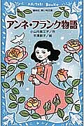 ※商品画像はイメージや仮デザインが含まれている場合があります。帯の有無など実際と異なる場合があります。著者小山内美江子(作) 平澤朋子(絵)出版社講談社発売日2014年07月ISBN9784062854351ページ数237Pキーワードプレゼ...
