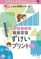 ※商品画像はイメージや仮デザインが含まれている場合があります。帯の有無など実際と異なる場合があります。著者陰山英男(著)出版社小学館発売日2014年07月ISBN9784091053657ページ数1冊（ページ付なし）キーワードかげやまめそつ...