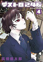 ※商品画像はイメージや仮デザインが含まれている場合があります。帯の有無など実際と異なる場合があります。著者高橋慶太郎(著)出版社小学館発売日2014年07月ISBN9784091573834ページ数202Pキーワード漫画 マンガ まんが で...