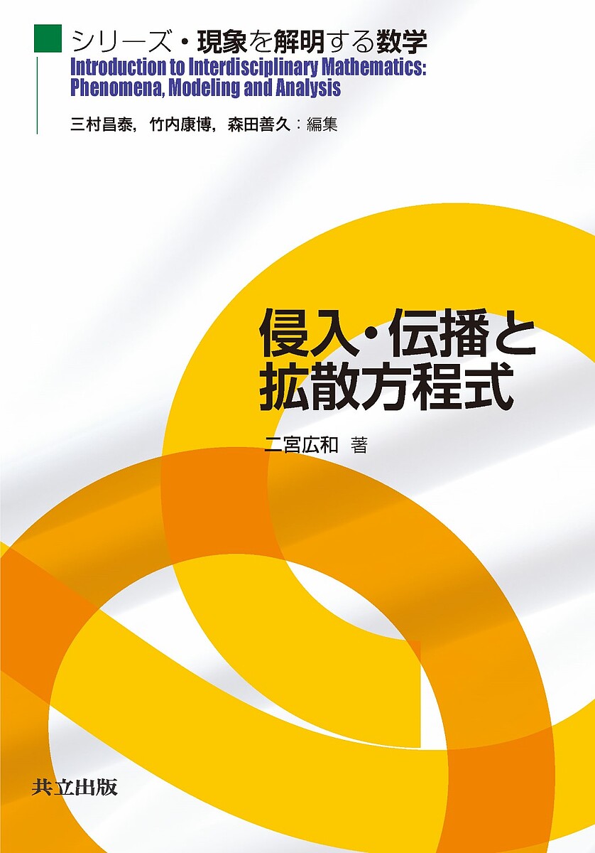 著者二宮広和(著)出版社共立出版発売日2014年07月ISBN9784320110038ページ数185Pキーワードしんにゆうでんぱとかくさんほうていしきしりーずげん シンニユウデンパトカクサンホウテイシキシリーズゲン にのみや ひろかず ニ...