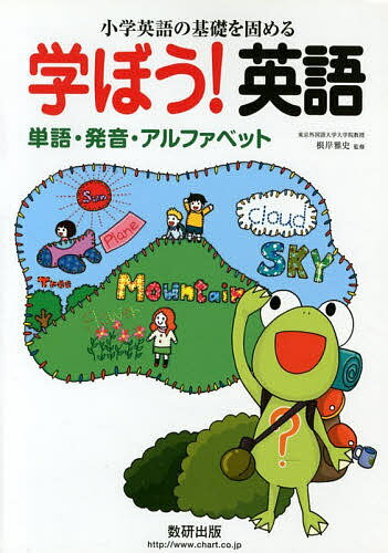 出版社数研出版ISBN9784410396014キーワードまなぼうえいごたんごはつおんあるふあべつとしようが マナボウエイゴタンゴハツオンアルフアベツトシヨウガ9784410396014