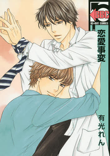 著者有光れん(著)出版社リブレ出版発売日2014年07月ISBN9784799715123キーワードマンガ 漫画 まんが BL れんあいじへんびーぼーいこみつくす54768ー87 レンアイジヘンビーボーイコミツクス54768ー87 ありみつ...