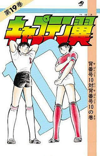 著者高橋陽一(著)出版社集英社発売日1986年03月ISBN9784088512990キーワード漫画 マンガ まんが きやぷてんつばさ19じやんぷこみつくす43329ー キヤプテンツバサ19ジヤンプコミツクス43329ー たかはし よういち...