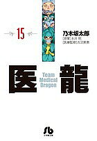 著者乃木坂太郎(著) 永井明(著)出版社小学館発売日2014年07月ISBN9784091963758ページ数1冊（ページ付なし）キーワード漫画 マンガ まんが いりゆう15しようがくかんぶんこのーBー15 イリユウ15シヨウガクカンブンコ...