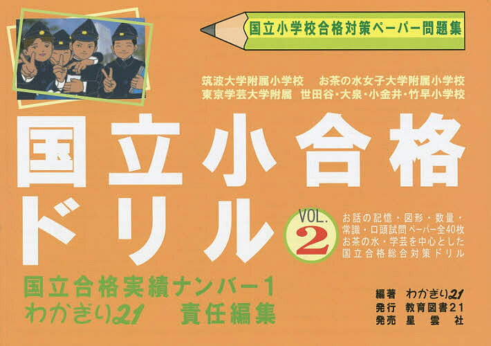 著者わかぎり21(編著)出版社教育図書21発売日2014年07月ISBN9784434194009ページ数1冊（ページ付なし）キーワードこくりつしようごうかくどりる2こくりつしようがつこ コクリツシヨウゴウカクドリル2コクリツシヨウガツコ ...
