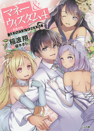 著者稲波翔(著)出版社SBクリエイティブ発売日2014年07月ISBN9784797380309ページ数349Pキーワードまねーあんどういずだむ4じーえーぶんこいー3ー4 マネーアンドウイズダム4ジーエーブンコイー3ー4 いなみ しよう イ...