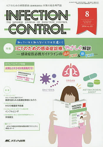 出版社メディカ出版発売日2014年08月ISBN9784840447195ページ数108Pキーワードいんふえくしよんこんとろーる23ー8（2014ー8 インフエクシヨンコントロール23ー8（2014ー89784840447195