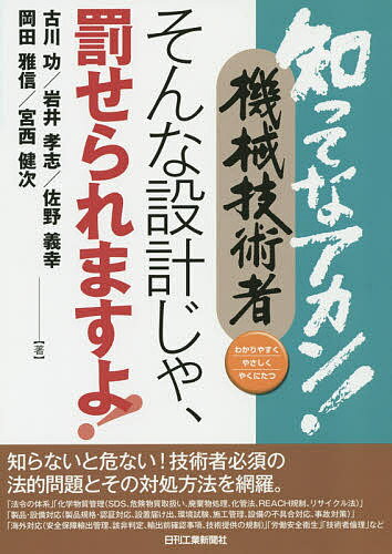 ※商品画像はイメージや仮デザインが含まれている場合があります。帯の有無など実際と異なる場合があります。著者古川功(著) 岩井孝志(著) 佐野義幸(著)出版社日刊工業新聞社発売日2014年07月ISBN9784526072758ページ数221...