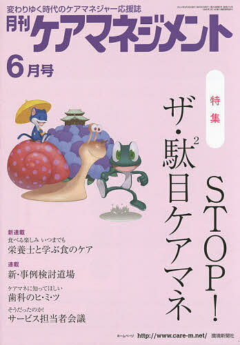 出版社環境新聞社発売日2014年05月ISBN9784860182724ページ数80Pキーワードげつかんけあまねじめんと25ー6（2014ー6）か ゲツカンケアマネジメント25ー6（2014ー6）カ9784860182724